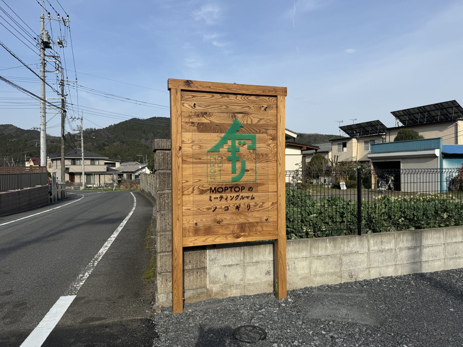 MOPTOPミーティングルーム『ノコギリ』オープンです！ | 株式会社MOPTOP | 株式会社MOPTOP